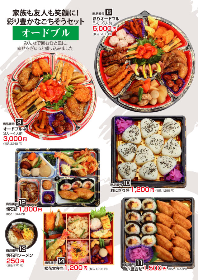 お惣菜,ご予約,お寿司,スポーツ弁当,オードブル,懐石料理